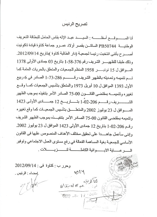 tagounite-ktaoua-dar-talib-1 – Zagora Press – زاكورة بريس